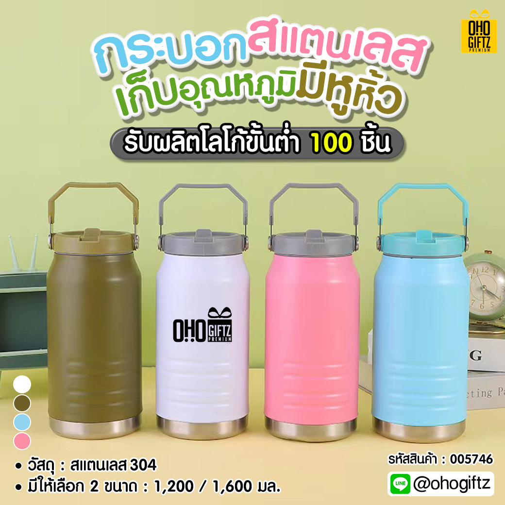 กระบอกสแตนเลสเก็บอุณหภูมิมีหูหิ้ว สกรีนโลโก้ ทำเป็นของพรีเมี่ยมได้